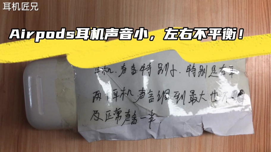 耳机一个声大一个声小