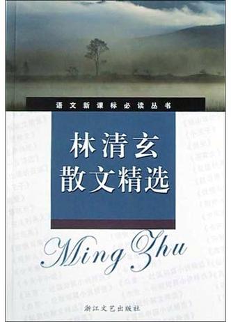 林清玄《莲花开落》原文图标