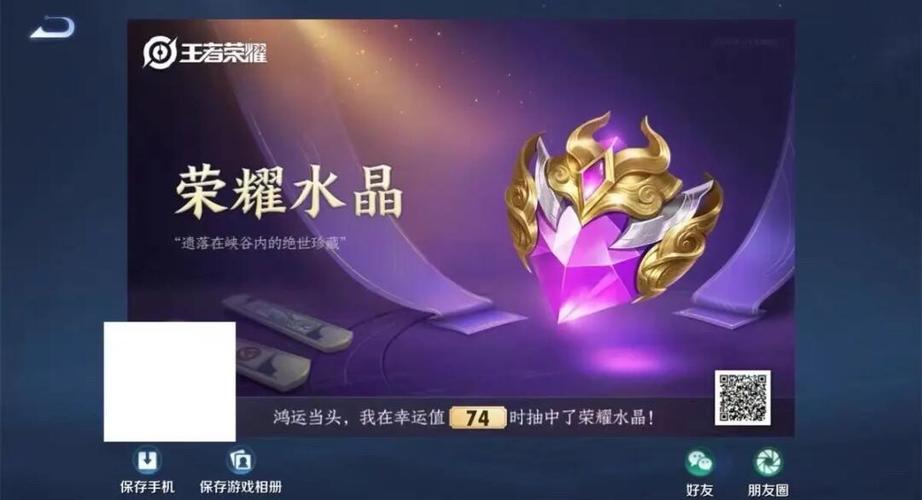 荣耀水晶一个多少钱图标