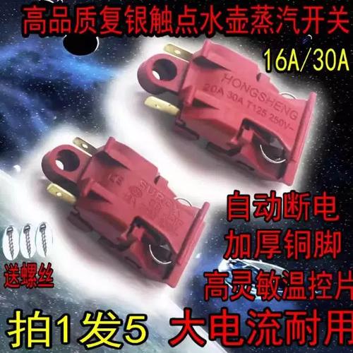 烧水壶温控开关截图
