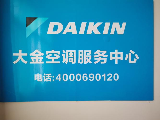 广州大金中央空调24小时服务电话图标