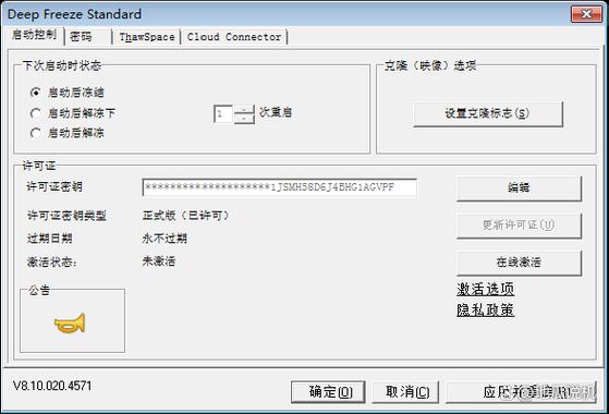 冰点还原离线激活文件
