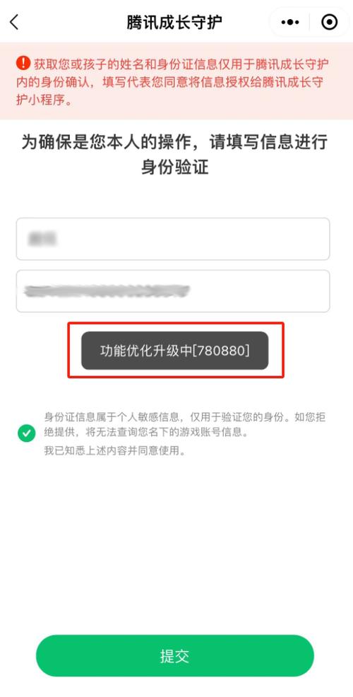 手机游戏要输入姓名身份证安全吗
