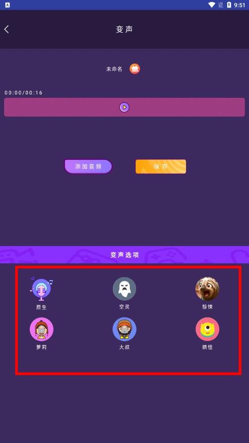元神变声器app下载图标