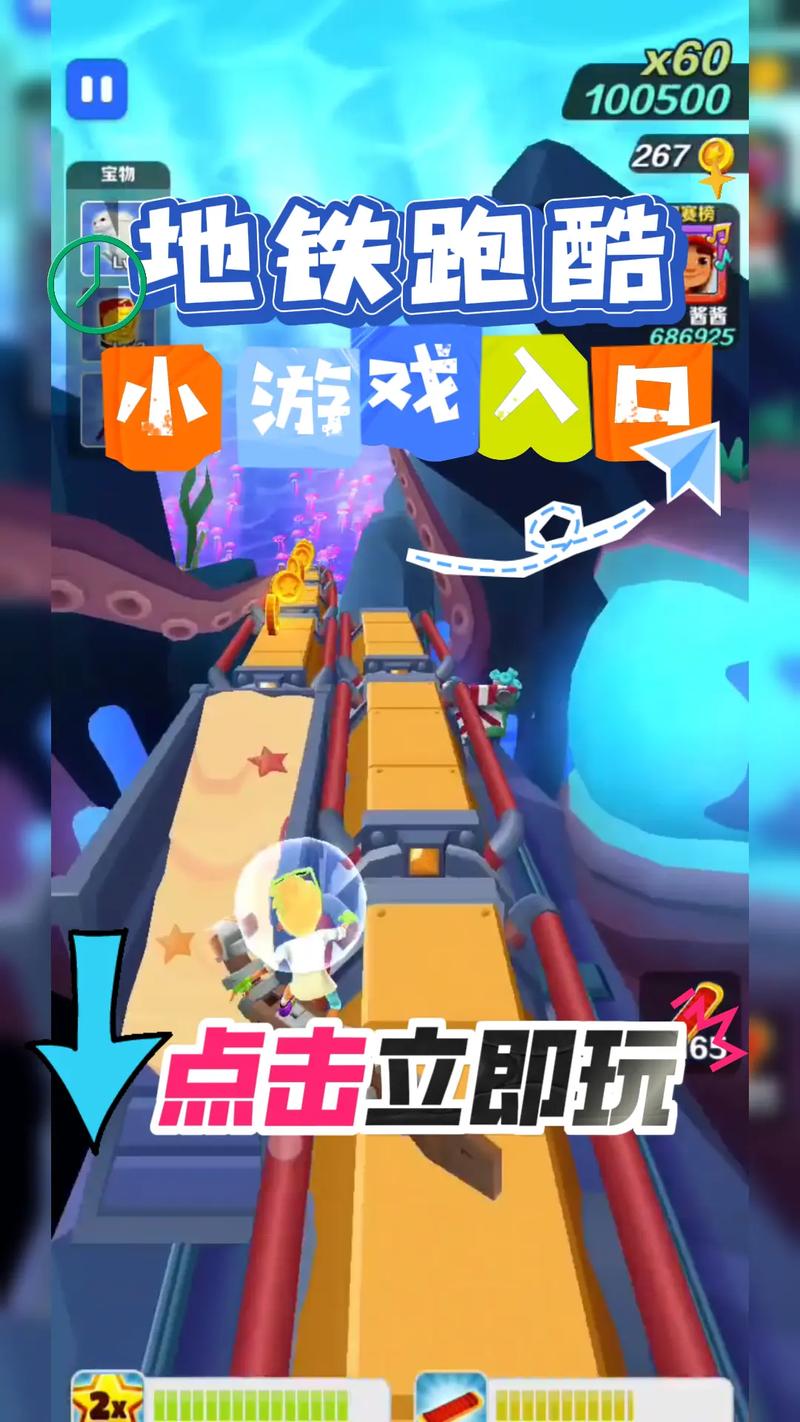 有小按钮的地铁跑酷下载