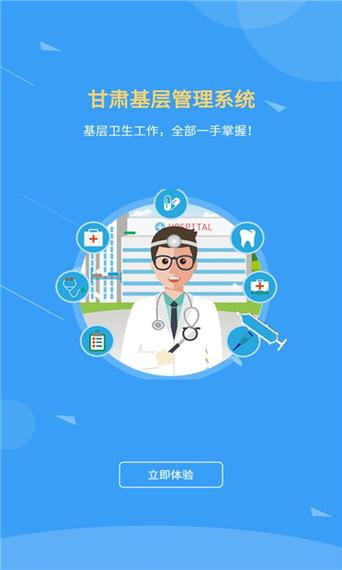 甘肃基层卫生基层管理平台图标