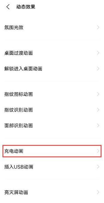 vivo充电特效主题怎么设置图标