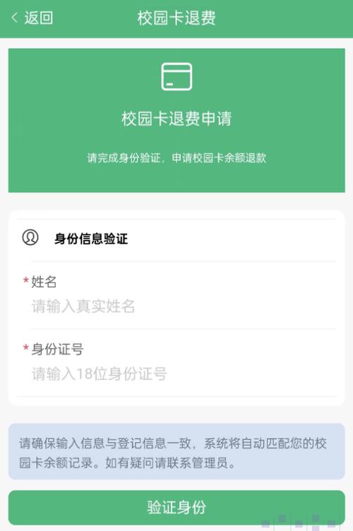 校园卡的钱怎么退出来图标