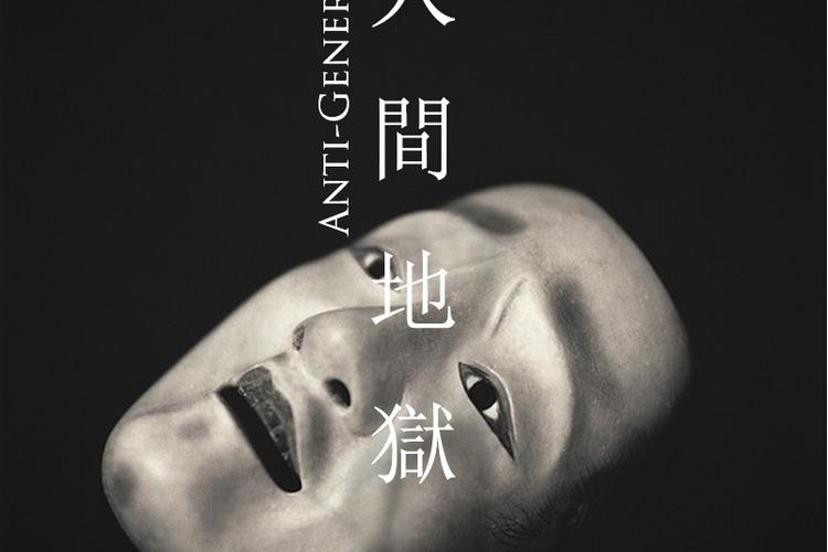 《人间地狱》免费下载图标