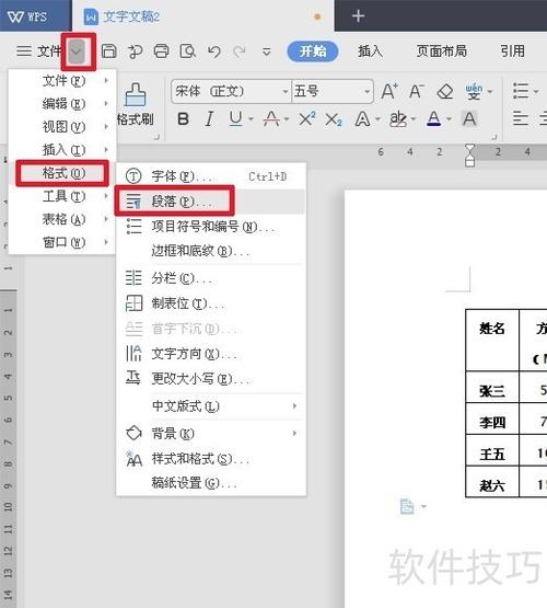 wps表格怎么调整行间距图标