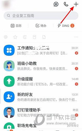 钉钉官网首页截图
