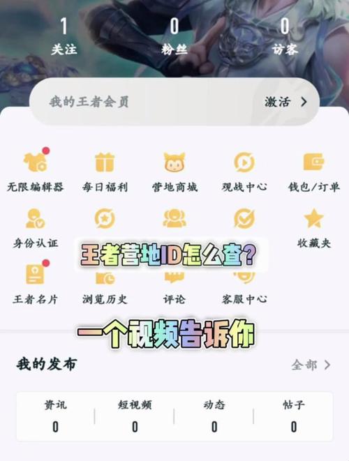 根据王者营地id查QQ图标