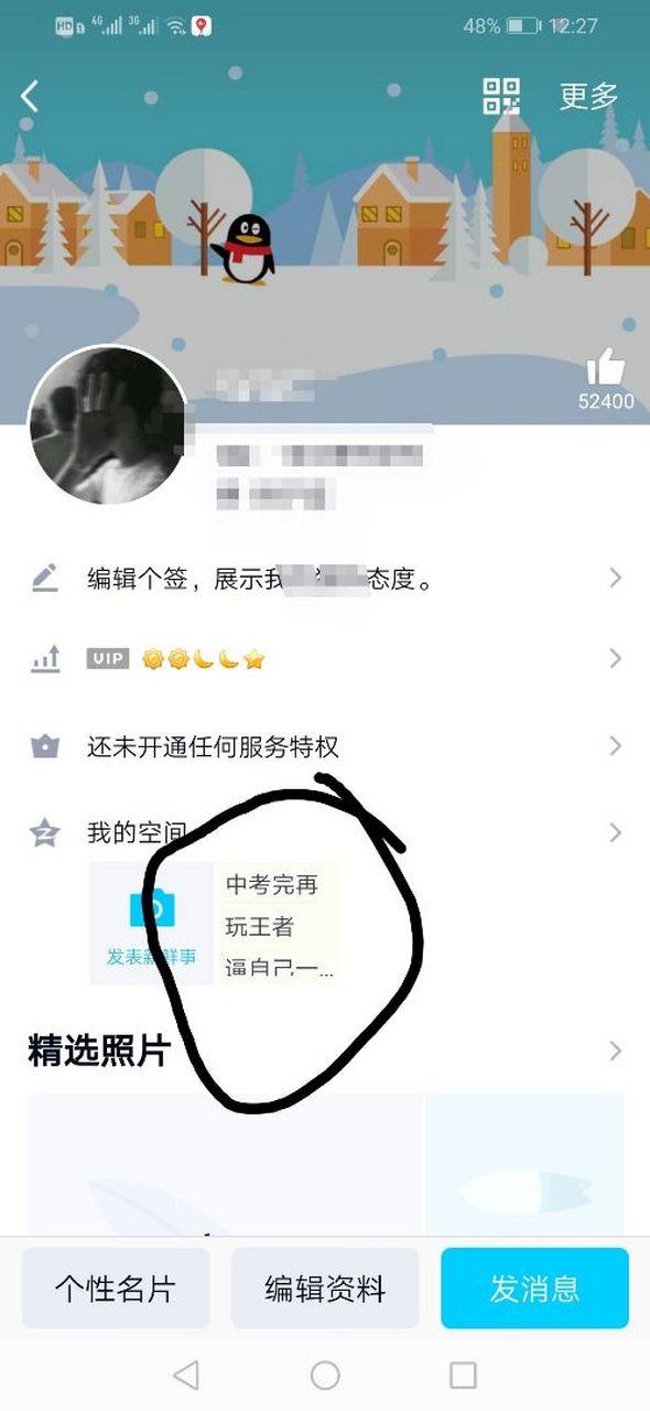 qq说说删了为什么还显示图标