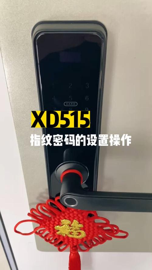 指纹门锁改密码