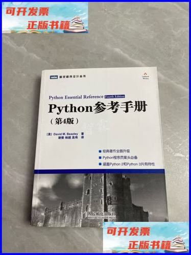 python语法手册图标