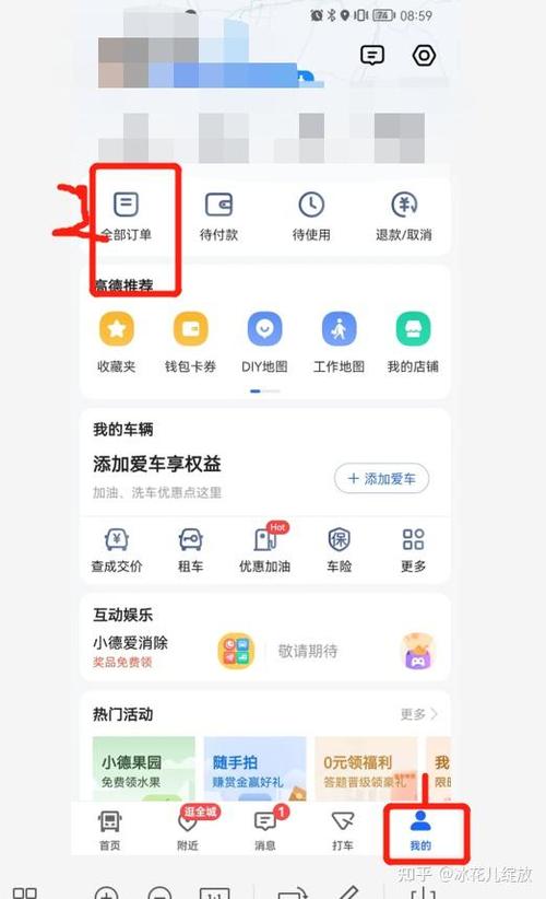 高德打车订单号查询图标