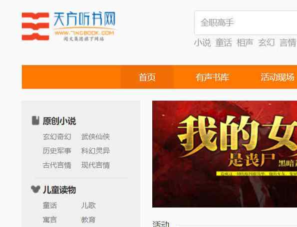 天方听书网图标