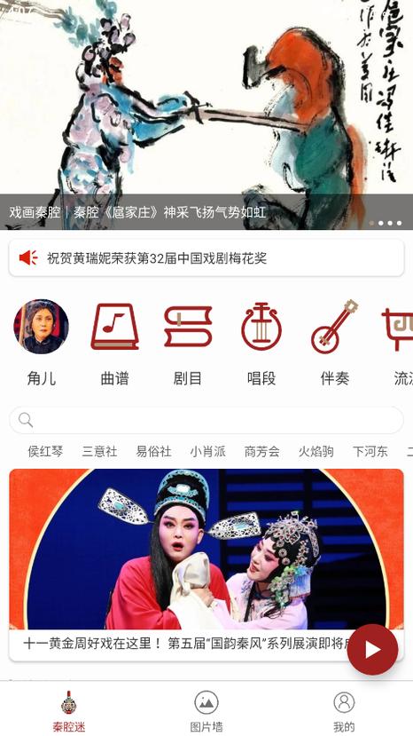 秦腔迷app图标