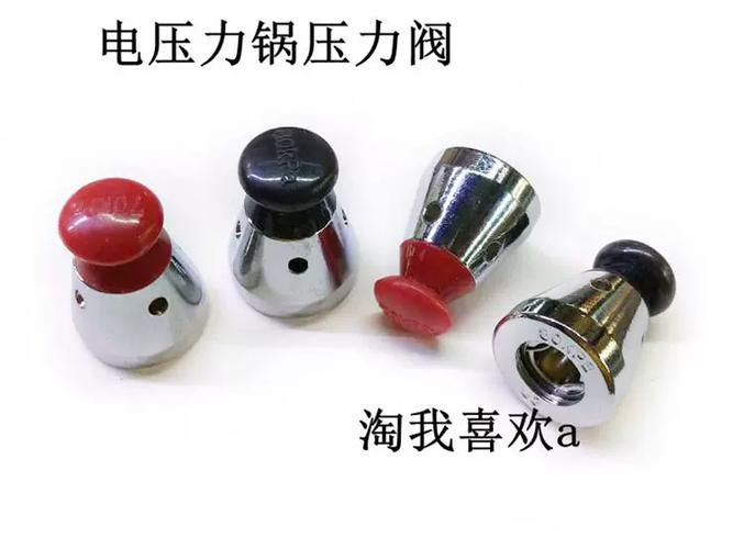 电压力锅的限压阀