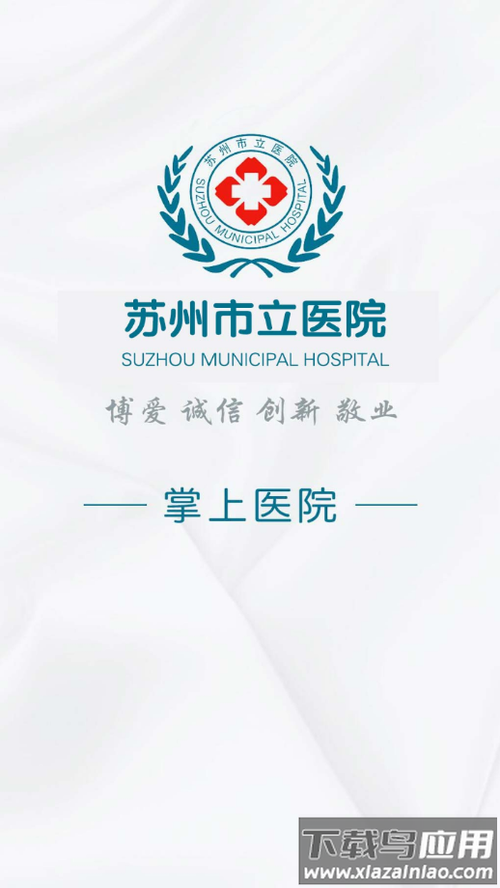 苏州市立医院app官网图标