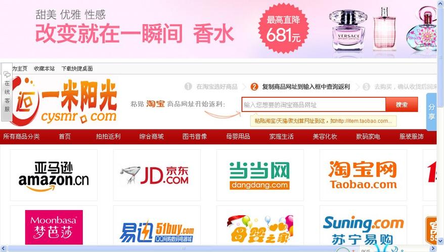国内返利平台