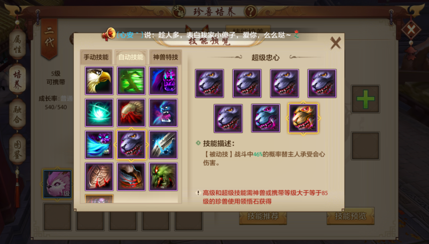 天龙八部珍兽最佳技能图标