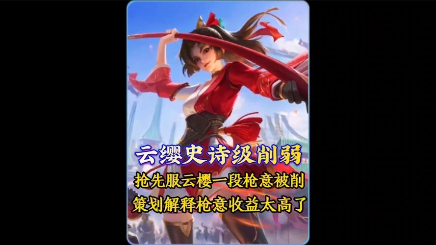 2026云缨会被削弱吗截图