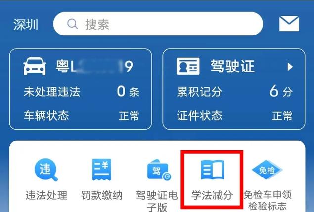交管12123学法减分可以考几次图标
