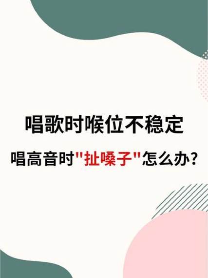 嗓子唱不了高音怎么办图标