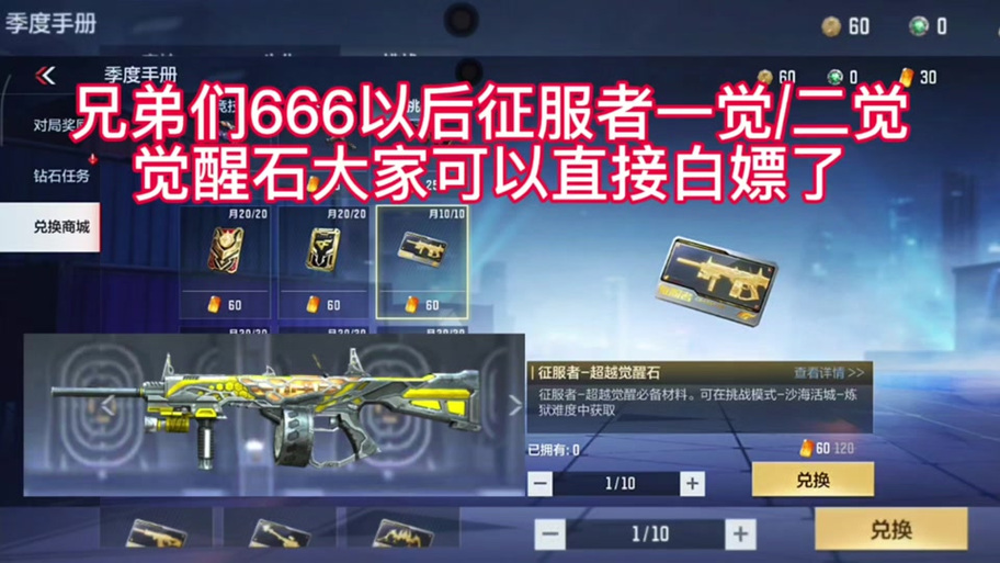 穿越火线2025赛季武器觉醒石怎么使用截图
