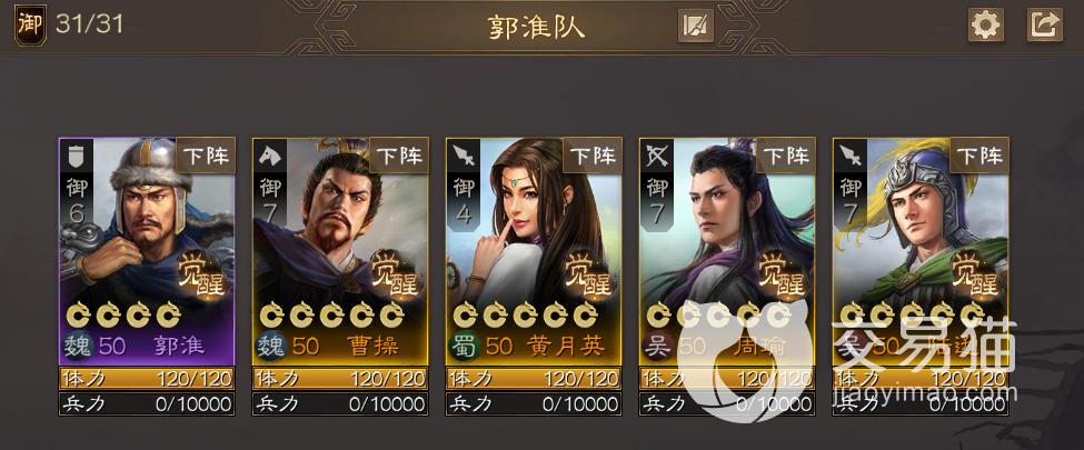 三国志战略版郭淮最强阵容图标