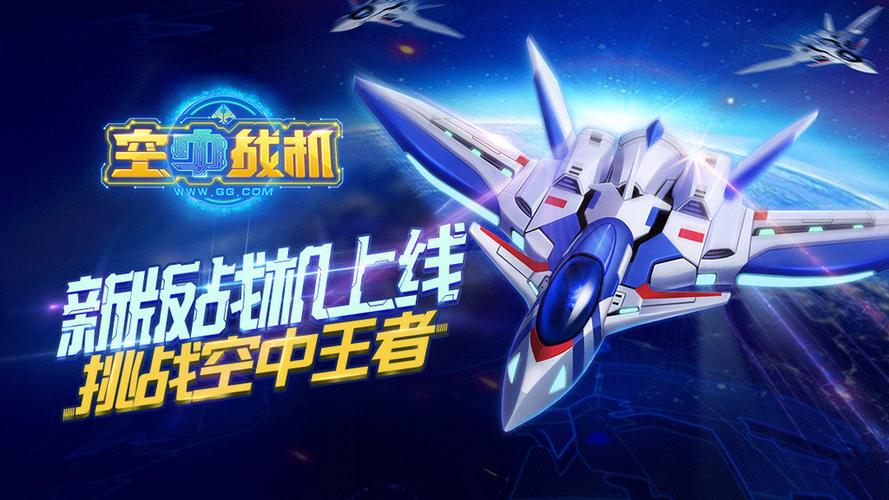空中战机游戏图标