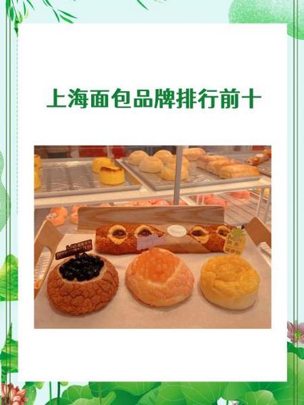 面包十大品牌排行榜截图