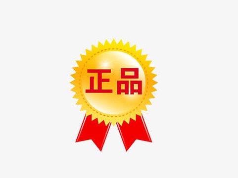 正品截图