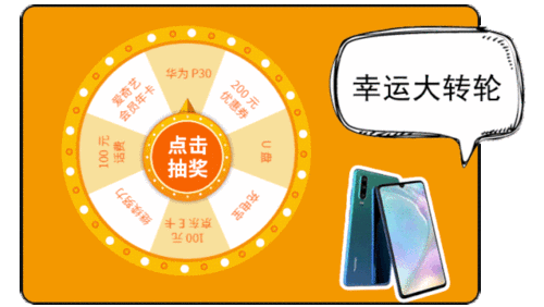 抽奖华为手机碎片截图