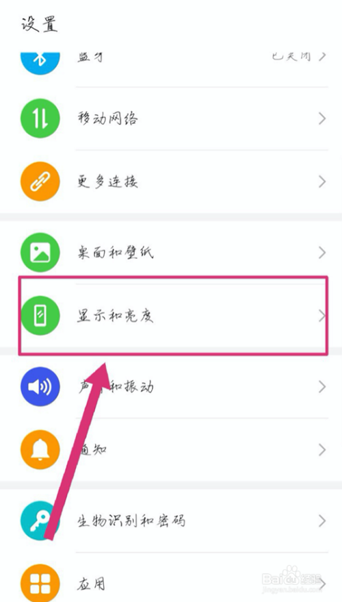 华为手机图标如何变小截图