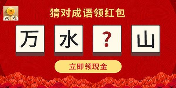 成语小游戏领现金图标