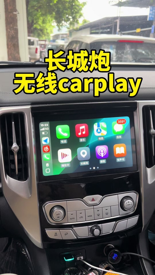 长城炮蓝牙怎么连接截图