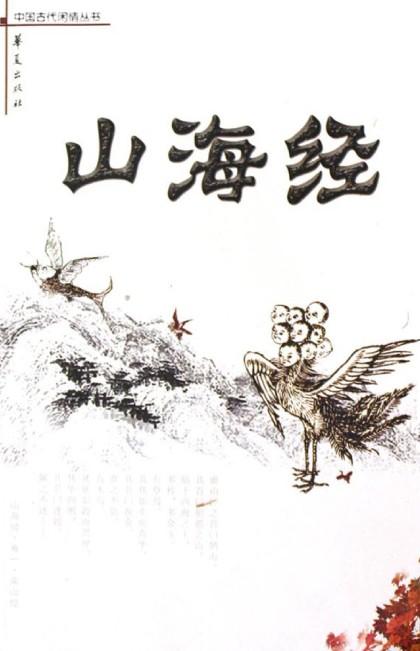 穿越山海经小说图标