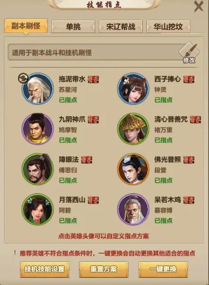 峨眉英雄指点最佳选择图标