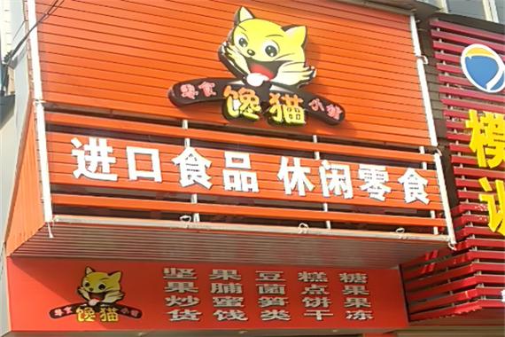 馋猫零食网图标
