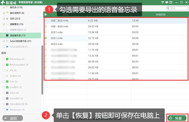爱思助手怎么导出语音备忘录图标