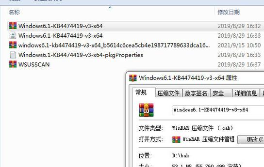 火绒补丁kb4474419安装不了图标
