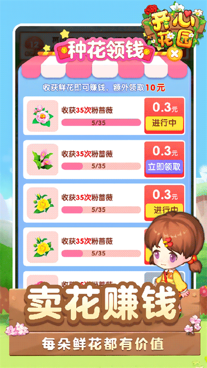 开心花园2元红包版下载图标