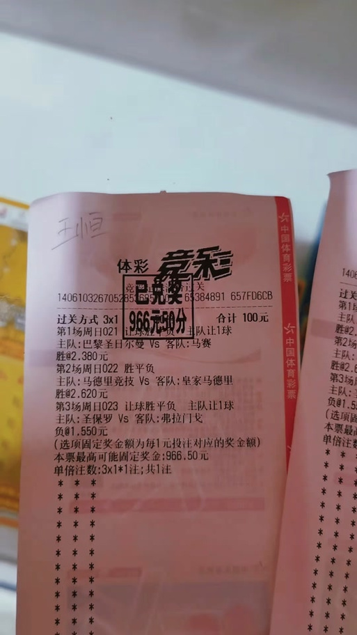 足球彩票4串1全中怎么算图标