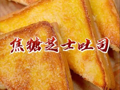 焦糖芝士截图