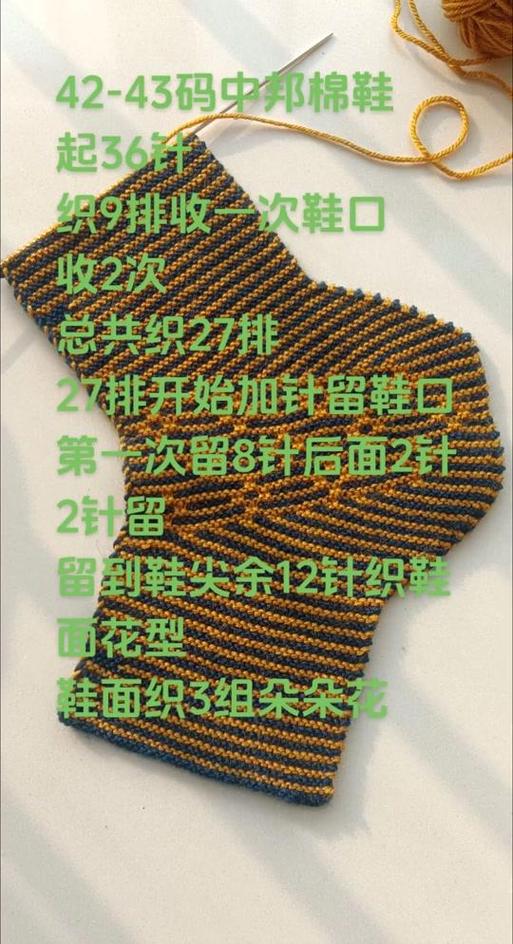 毛线鞋的织法视频教程图标
