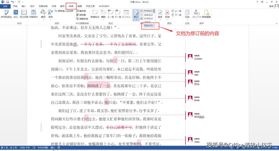 删除文档批注的步骤