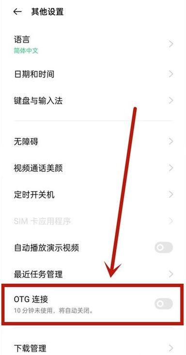 oppo手机怎么开启反向充电图标