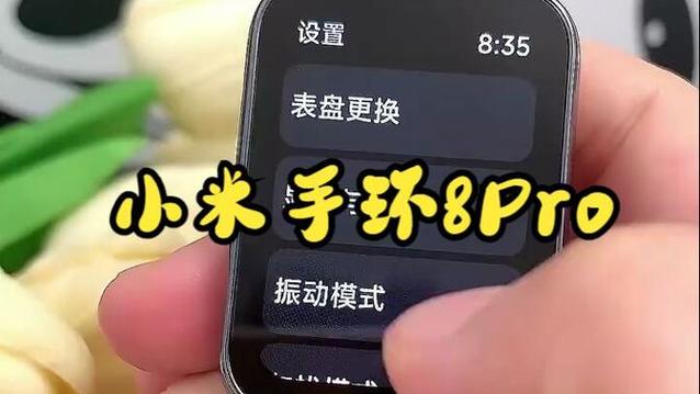 小米手环8pro设置图标